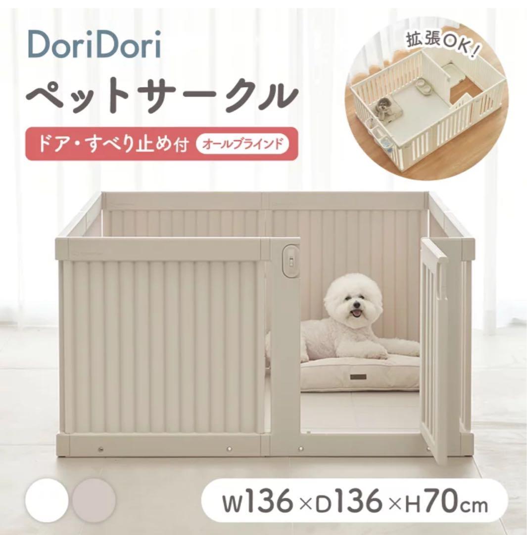 最終値下げ✨️DoriDori ペットサークル DX オールブラインド