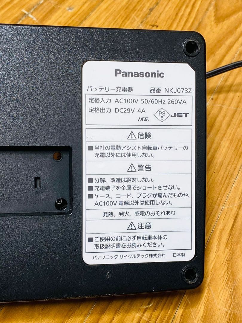 Panasonic 電動自転車用充電器 NKJ073Z 日本制
