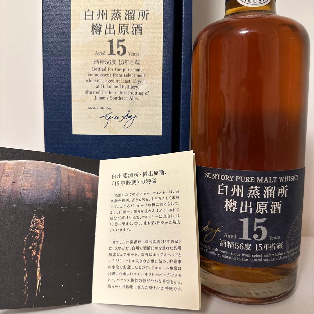 白州蒸溜所　樽出原酒15年貯蔵　サントリー