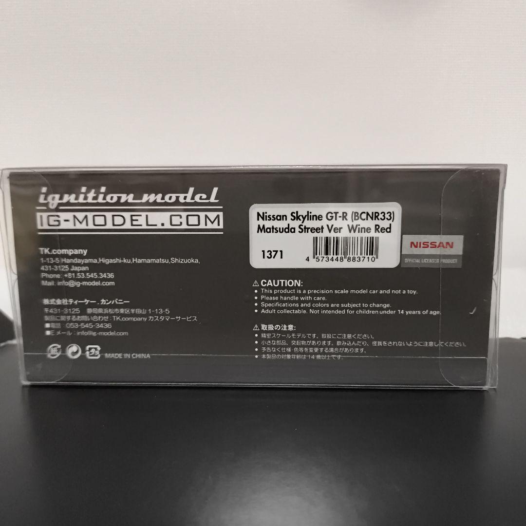 140台限定 松田次生モデル イグニッションモデル スカイラインGT-R R33