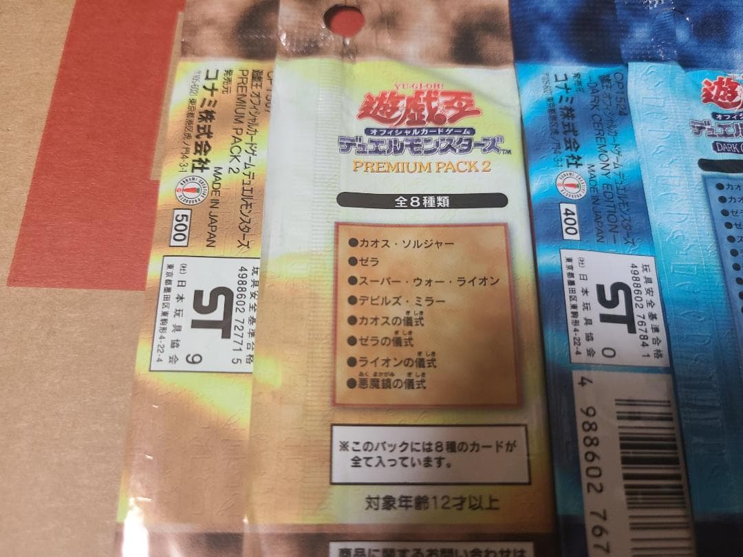 遊戯王 プレミアムパック2 & ダークセレモニー