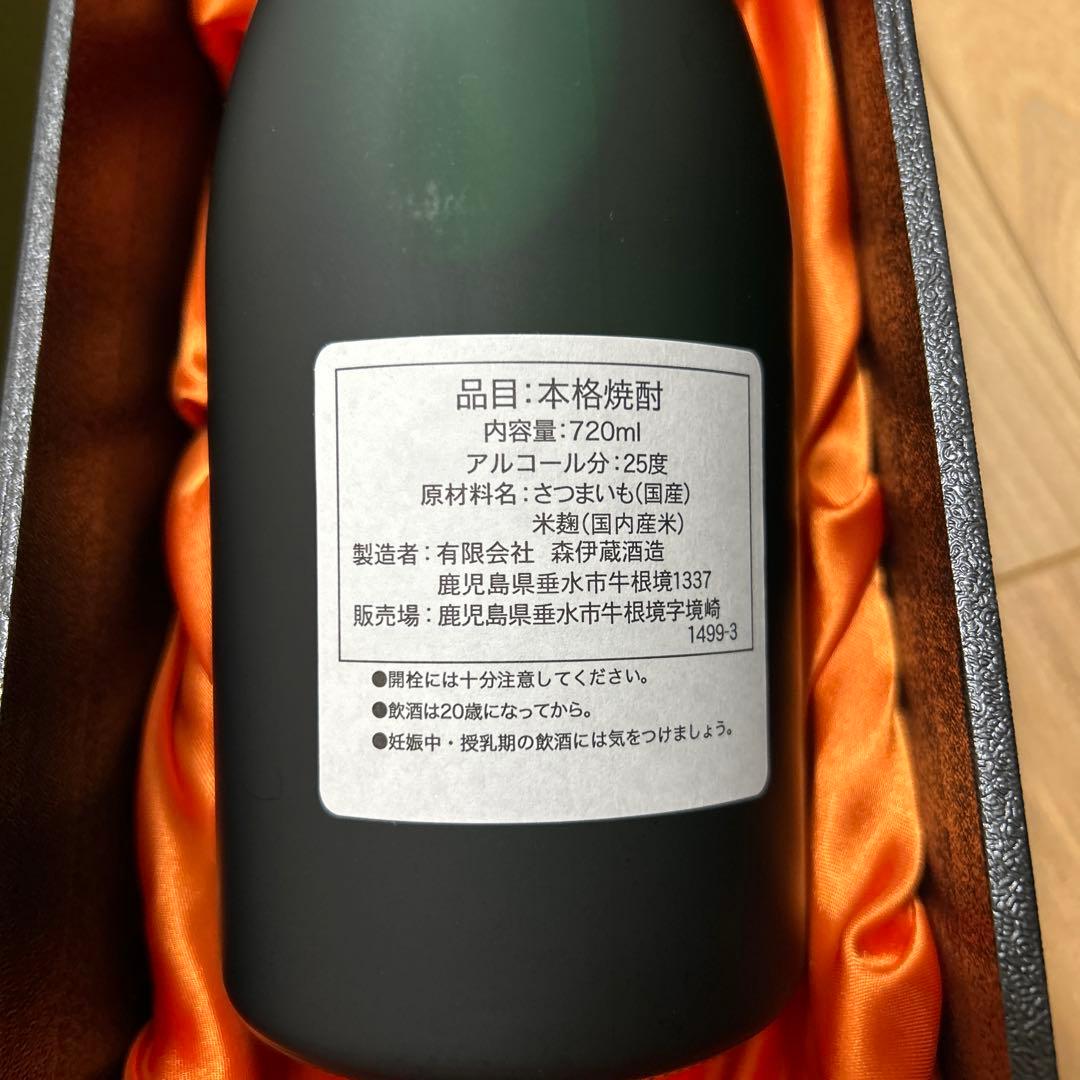 ★森伊蔵 極上の一滴 720ml