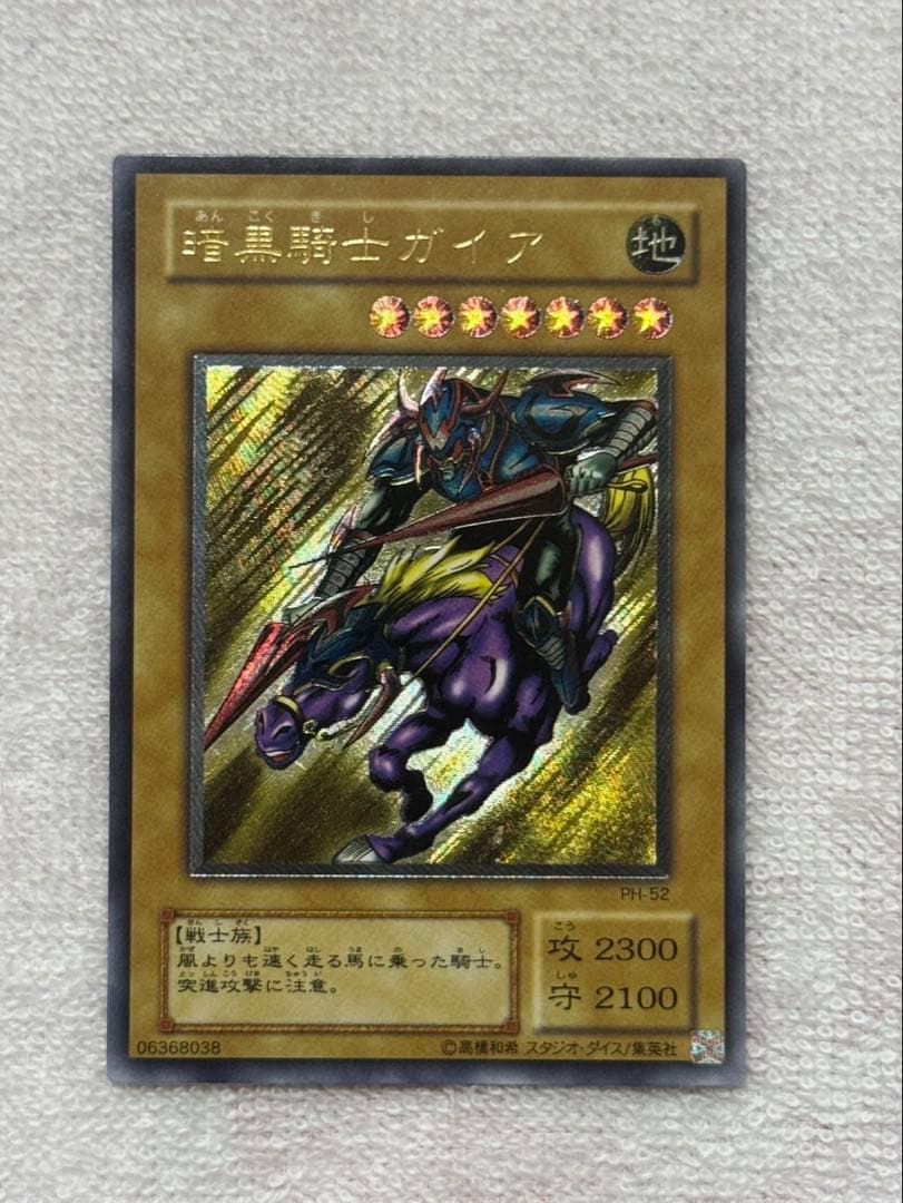 遊戯王　暗黒騎士ガイア　レリーフ