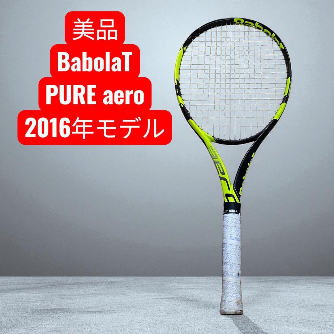 【美品】BabolaTバボラ PURE aero ピュアアエロ 2016年モデル