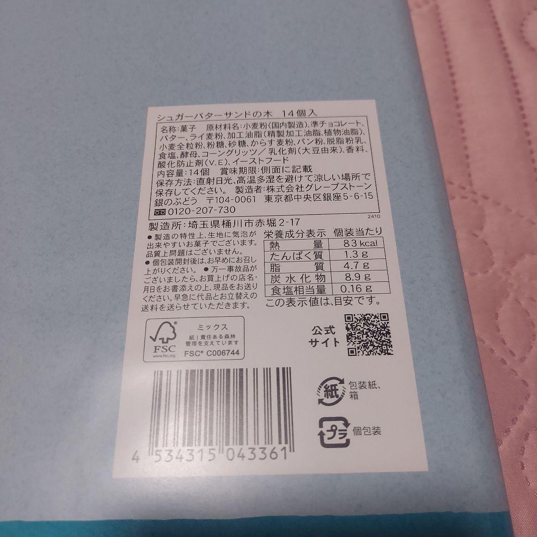未開封焼菓子　ガトーフェスタ ハラダ　ヴィタメールユーハイム　シーキューブ計8箱