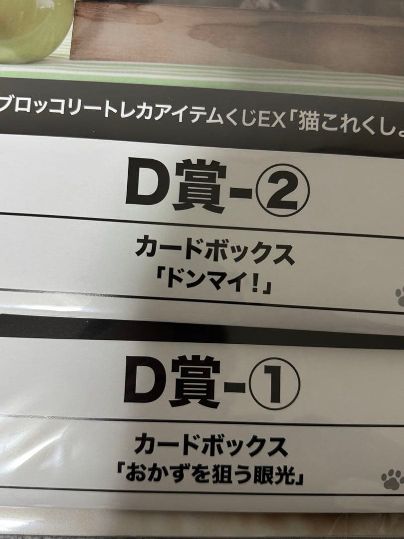 ブロッコリートレカアイテムくじEX「猫これくしょん」　D賞 E賞 ラストセット