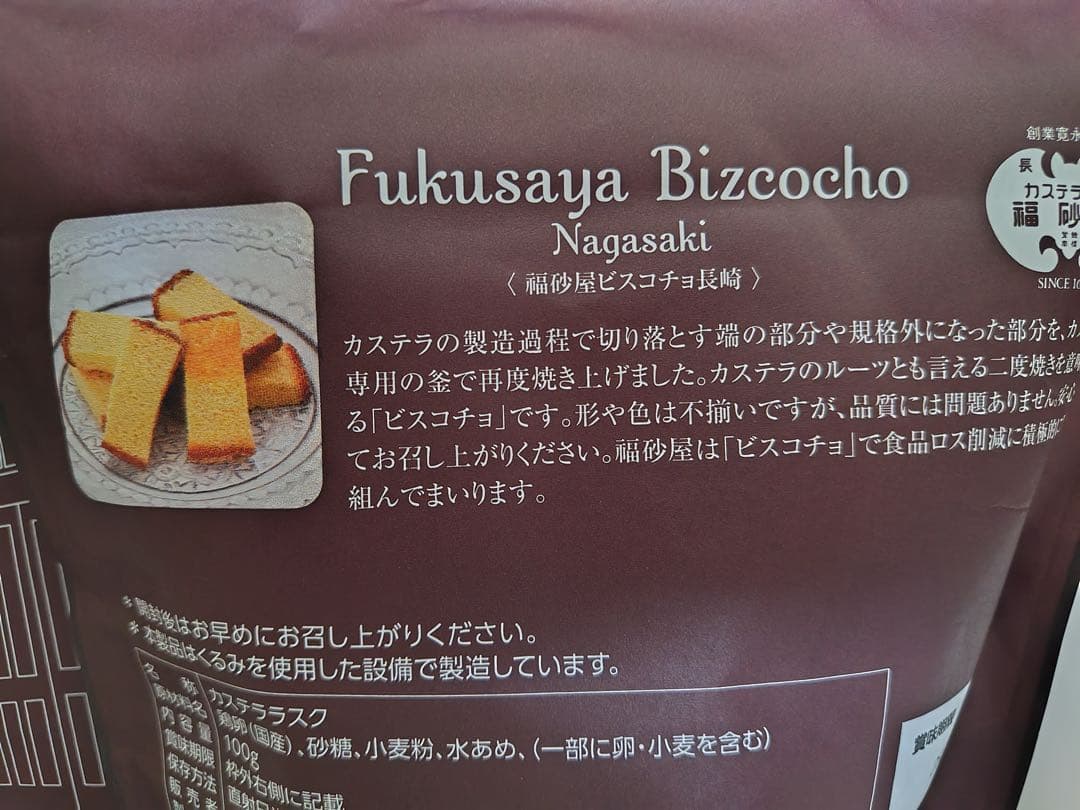 カステララスク ビスコチョ 長崎カステラ切り落とし ガッチ