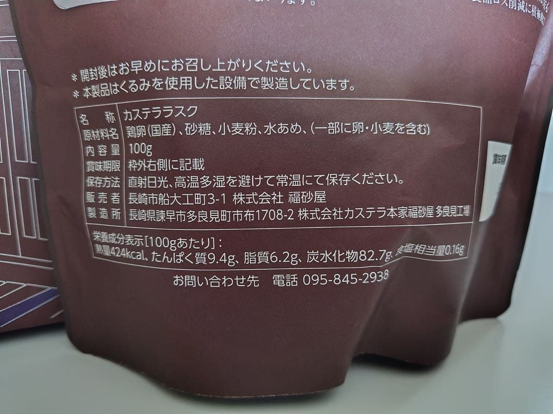 カステララスク ビスコチョ 長崎カステラ切り落とし ガッチ