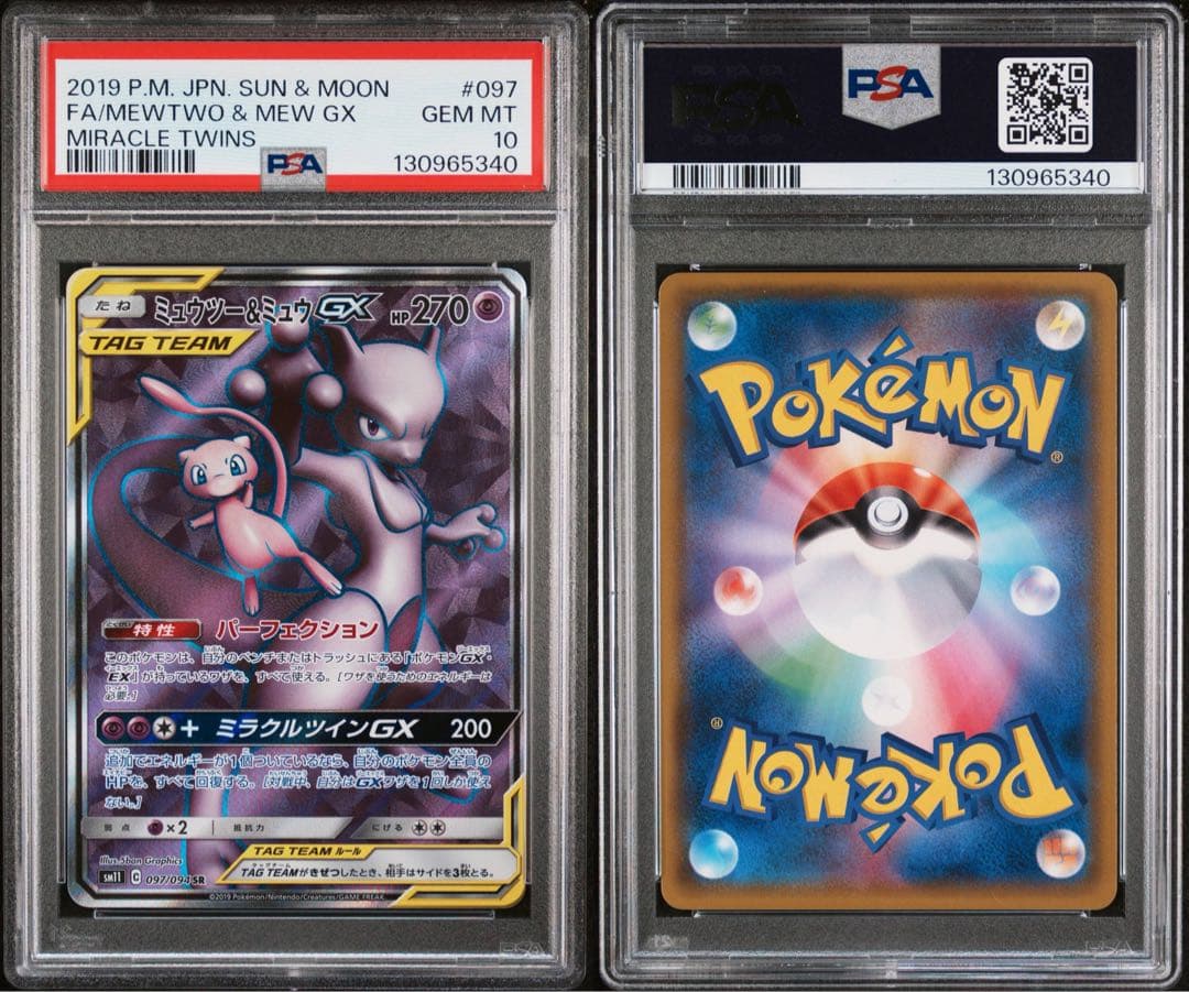 ミュウツー&ミュウGX SR 097 PSA10