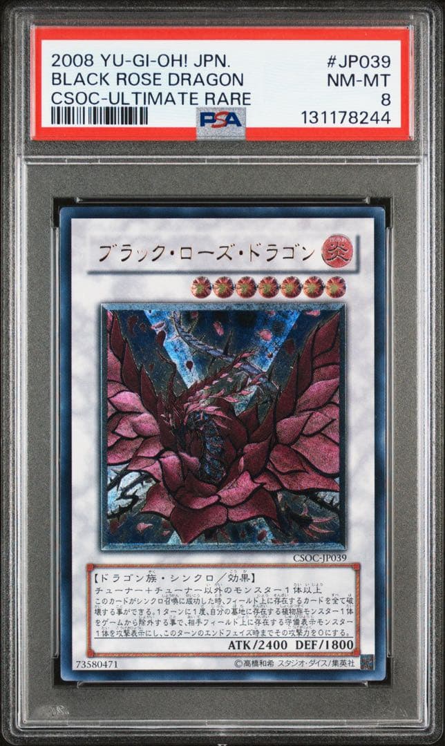 【PSA8】ブラック・ローズ・ドラゴン　レリーフ 遊戯王 CSOC-JP039