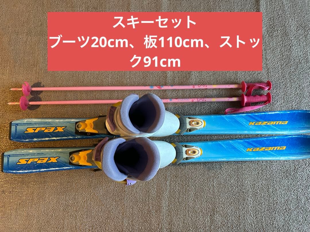 ３点セットスキーセット ブーツ20cm、板110cm、ストック91cm