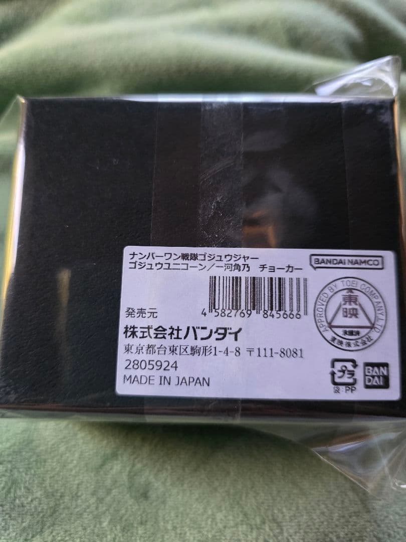 ゴジュウジャー ゴジュウユニコーン 一河角乃 チョーカー プレミアムバンダイ