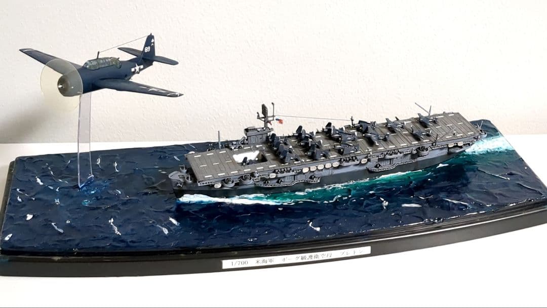 1/700 アメリカ海軍 護衛空母ブレトン 完成品ジオラマ