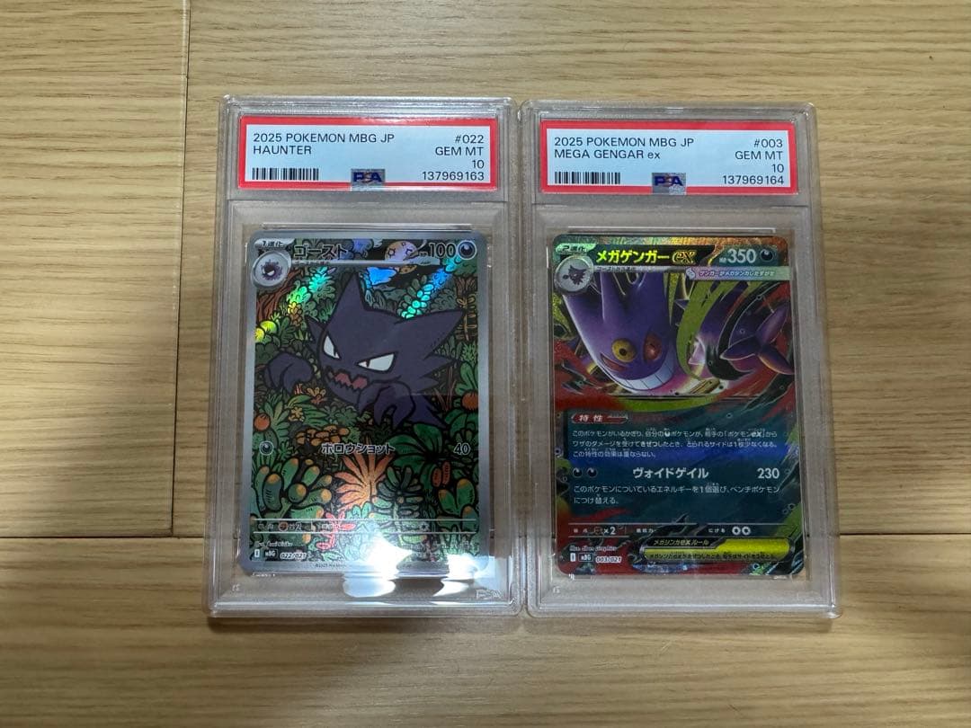 ポケモンカード　メガゲンガー　ゴーストAR スタートデッキ　PSA10連番SEQ