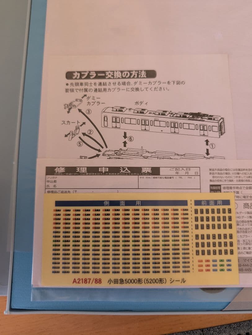 マイクロエース　小田急5000系 Nゲージ