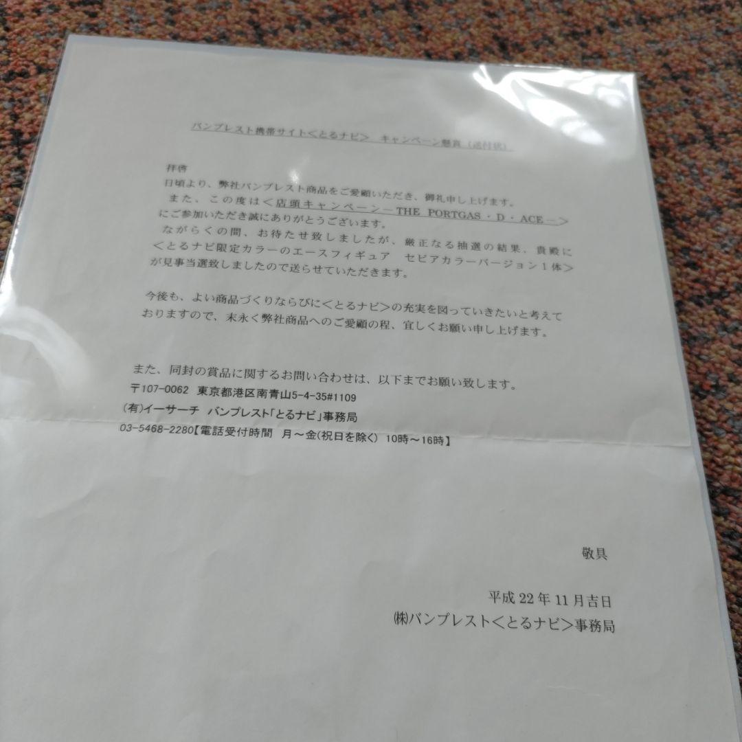 h*.様 ワンピースフィギュアとるナビ限定カラーエースセピアカラー当選品１００体