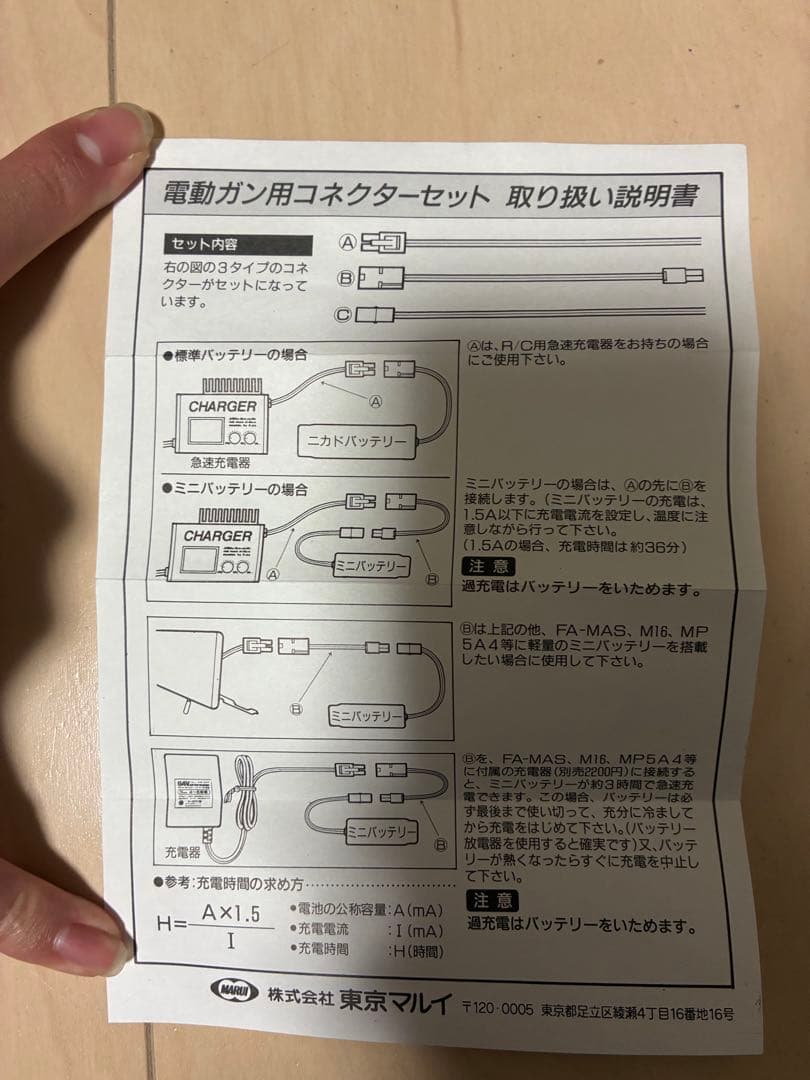 FA-MAS 電動ガン バッテリー　専用充電器　変換ケーブル付き