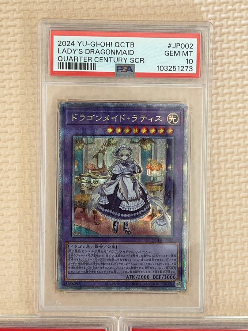 ドラゴンメイド•ティルル / パルラ / ティルル 25TH PSA10 3連番