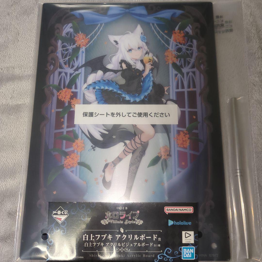 一番くじ ホロライブ ～Villain Style～　白上フブキ賞 9点セット