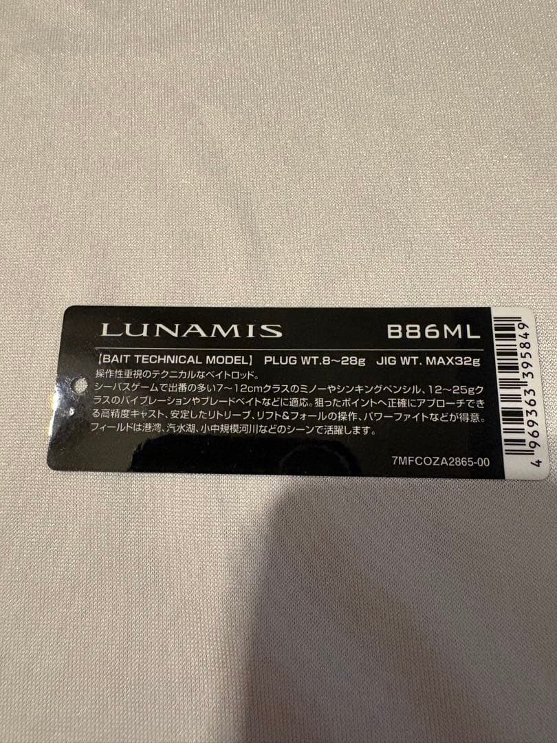 美品 20ルナミス B86ML 20LUNAMIS B86ML シマノ