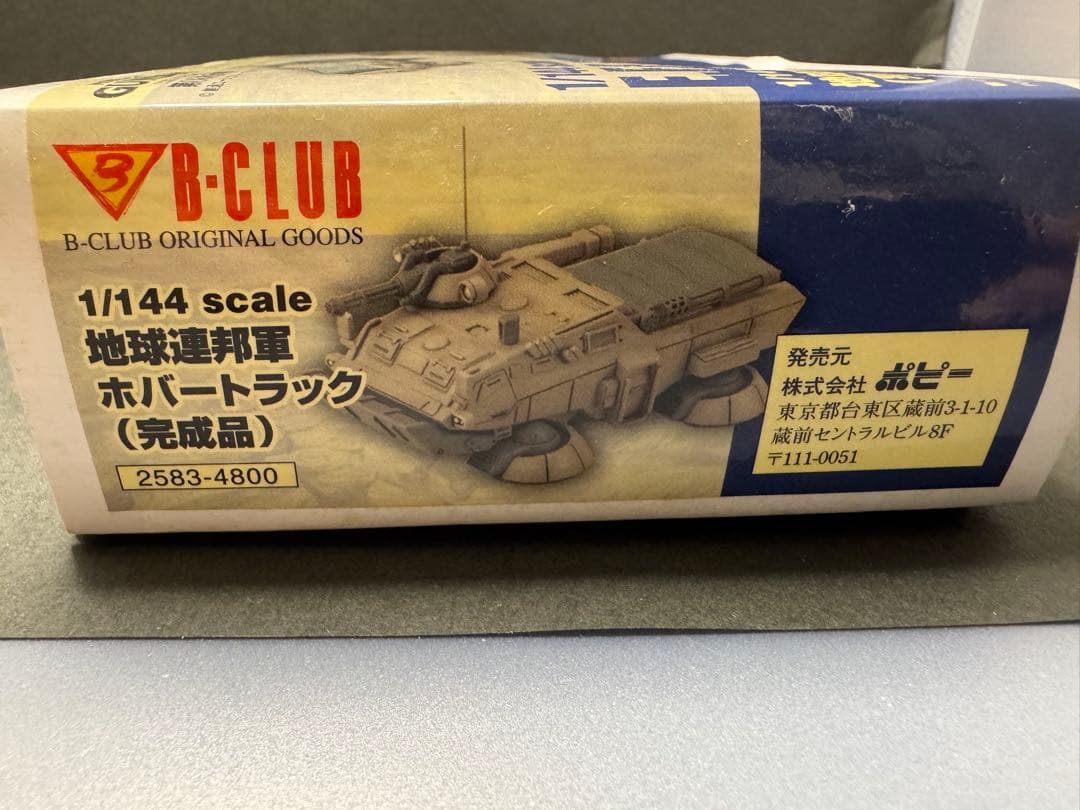 ガンダム 08MS小隊　1/144ホバートラック 完成品 B-CLUB