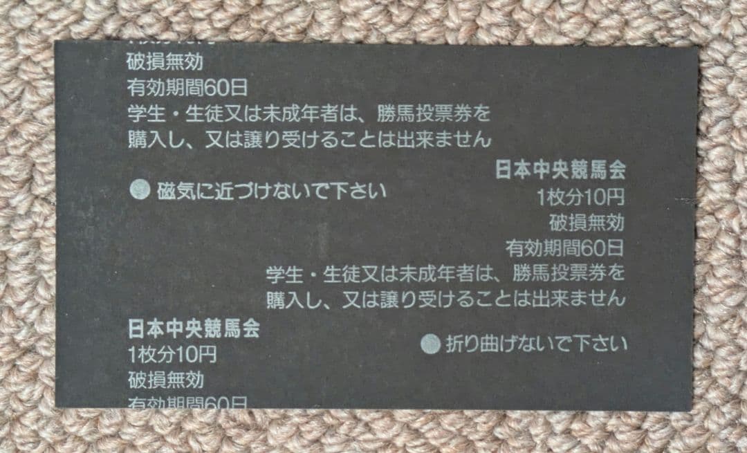第114回目黒記念　優勝馬ステイゴールド単勝馬券
