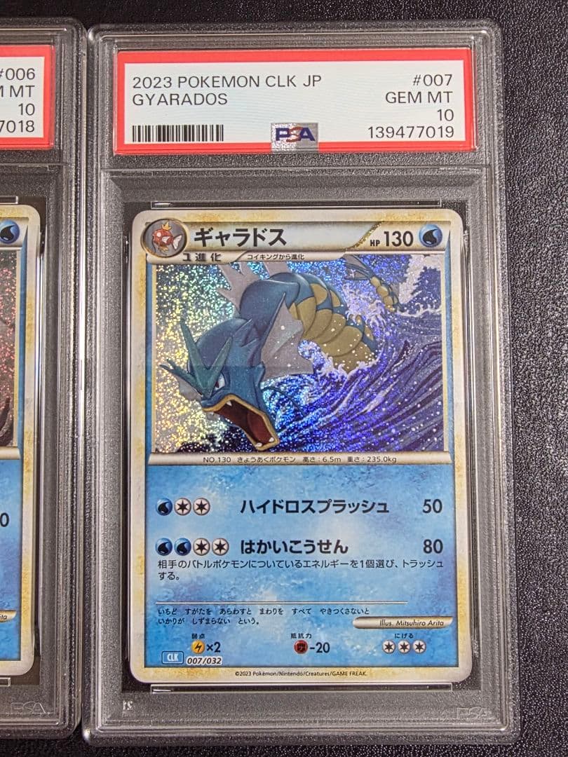 【PSA10】コイキング　ギャラドス　classic クラシック　　連番　ポケカ