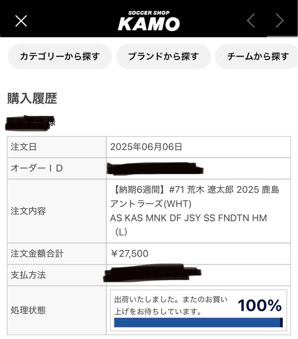 鹿島アントラーズ オーセンティックユニフォーム 2025 Lサイズ　荒木遼太郎