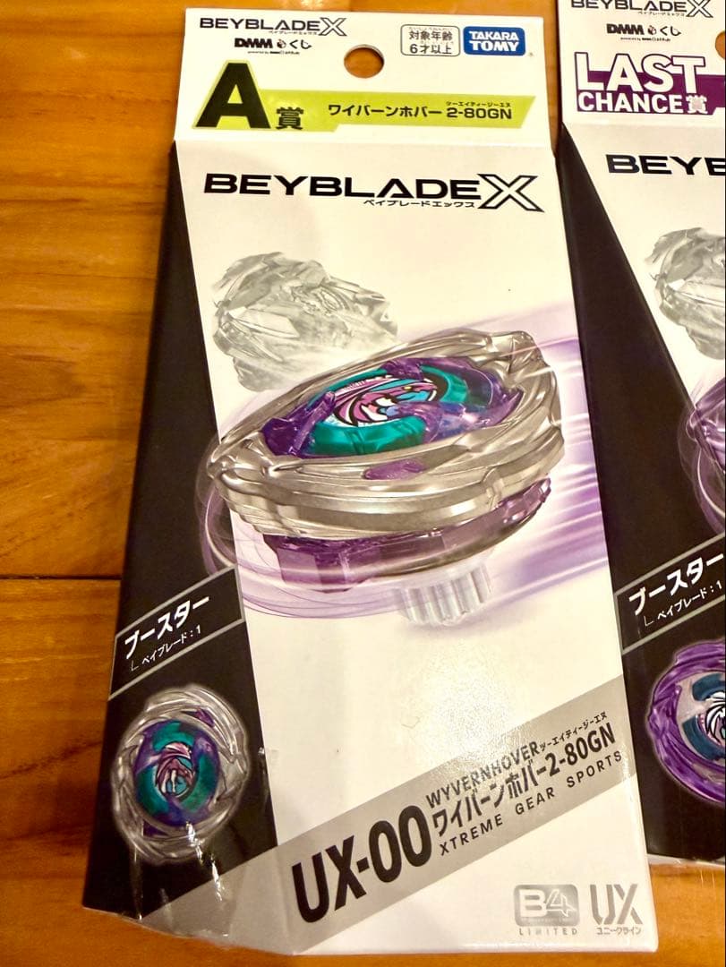 BEYBLADE X DMMくじA賞 B賞 ラストチャンス賞 セット