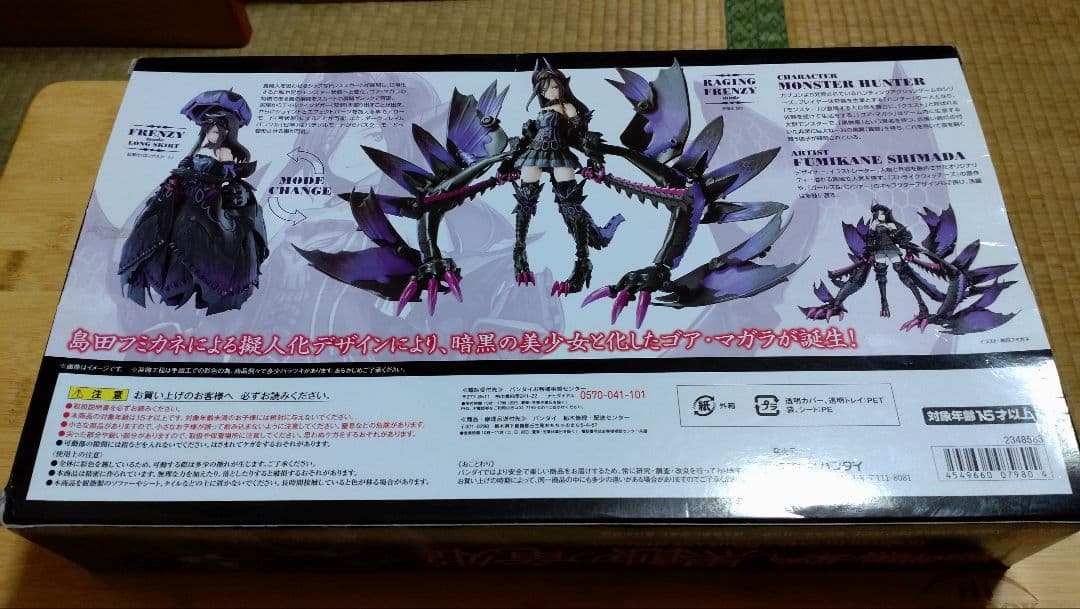 AGP 黒蝕の竜姫 アーマーガールズプロジェクト モンスターハンター ゴアマガラ