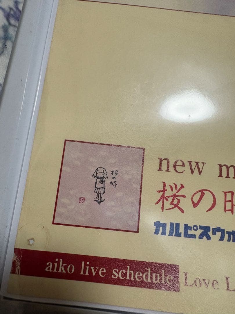 aiko 桜の木の下　B2ポスター　ミニポスター