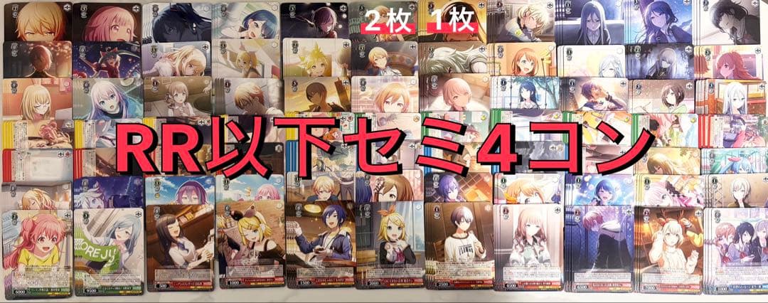 ヴァイス　プロジェクトセカイ　プロセカ　vol.3　RR以下　セミ4コン