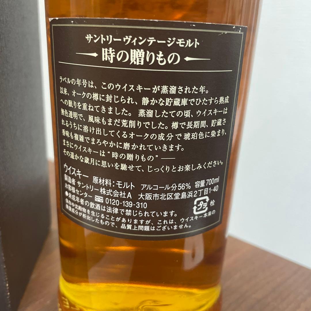 サントリーウイスキー　山崎蒸溜所1994−2004 ヴィンテージモルト 未開封