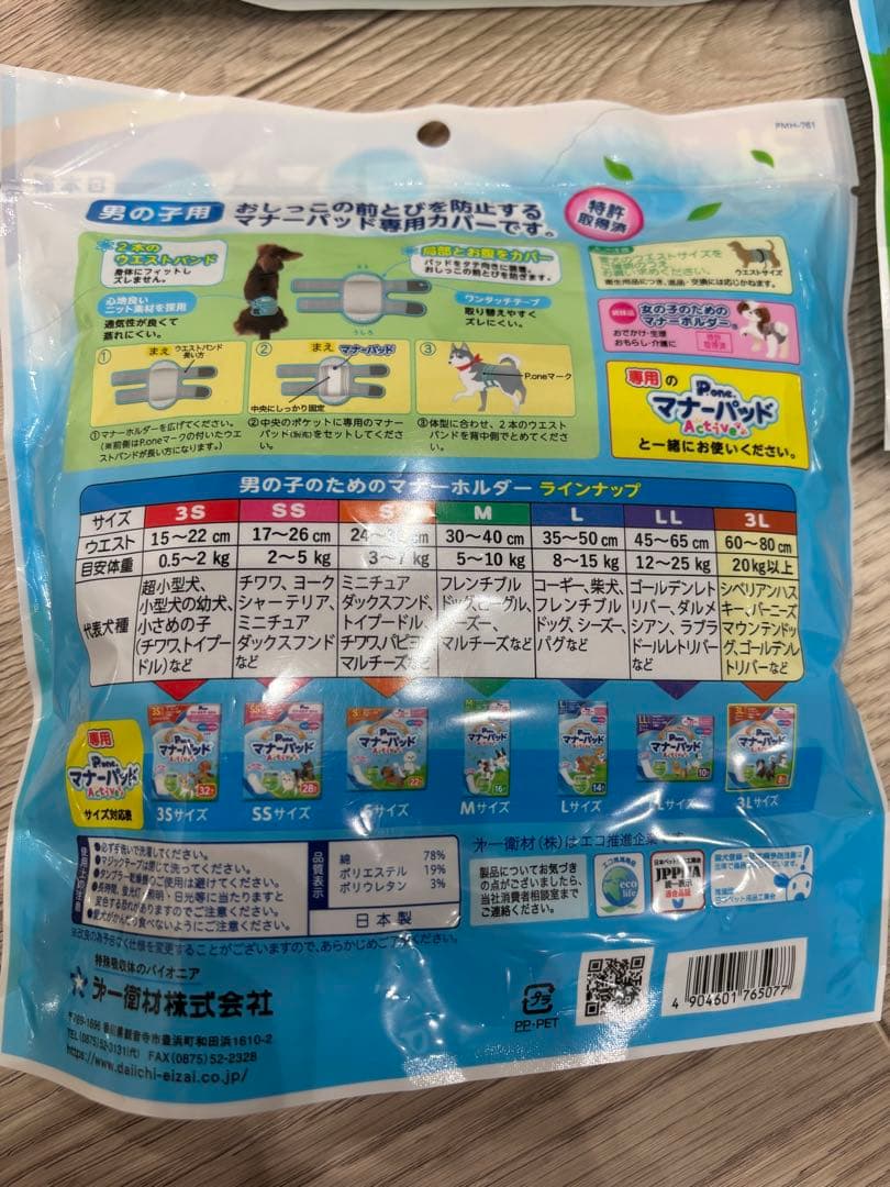 【新品】Pone ピーワン　マナーホルダ・アクティブ 3L 3袋　男の子用　オス