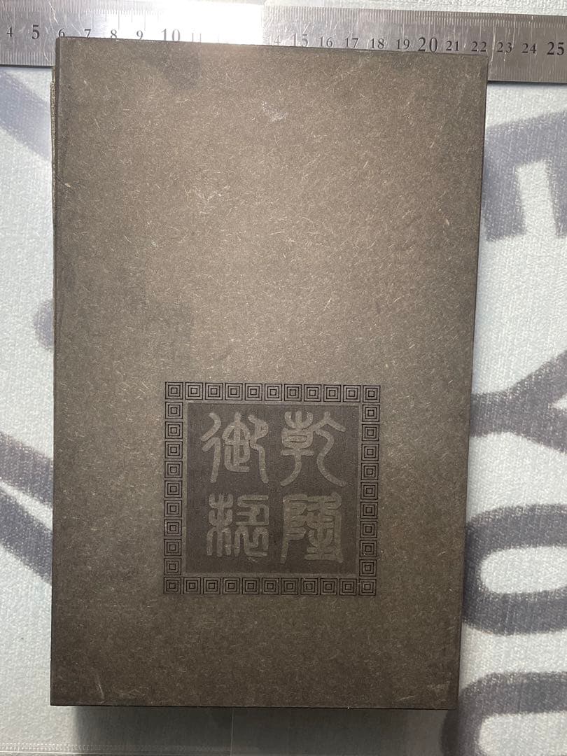 中国美術品　中国骨董品　乾隆古書　玉書　［南海観音心経］乾隆御経　玉石極細工彫刻