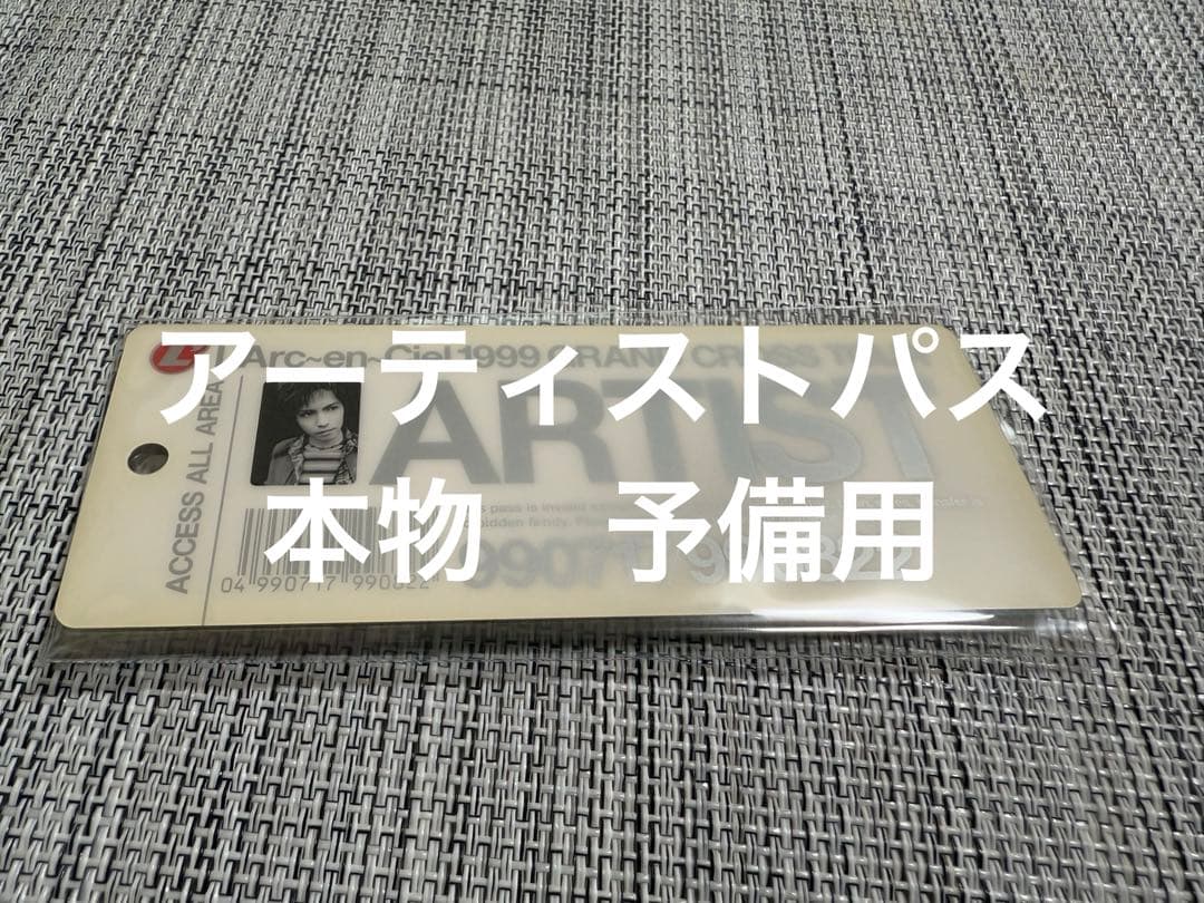 アーティストパス hyde grand cross ラルク L'Arc