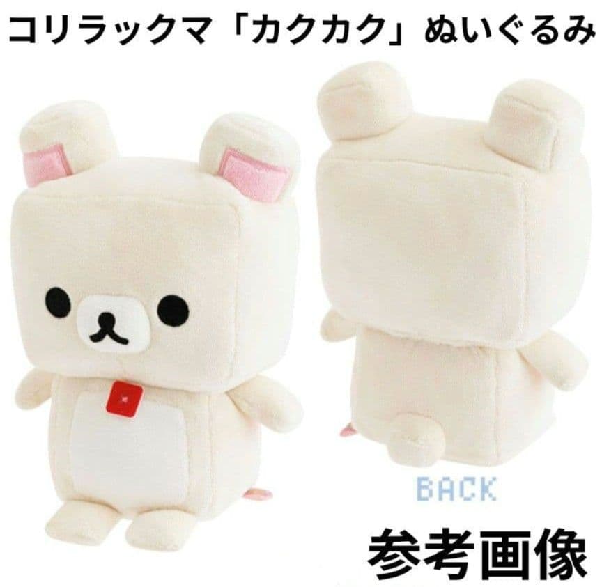ゲーミングリラックマ/カクカクぬいぐるみ・コリラックマ/ネットショップ限定品