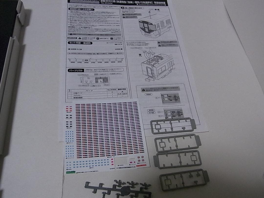 グリーンマックス30302 京阪3000系快速特急 洛楽8両セット