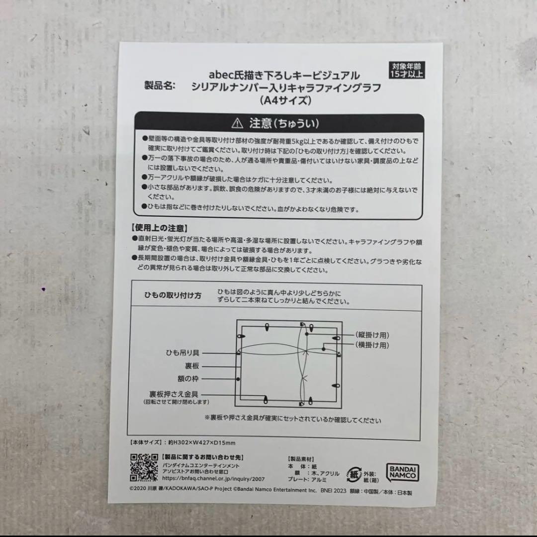 ［未開封］SAO シリアルナンバー入りキャラファイングラフ abec氏描き下ろし