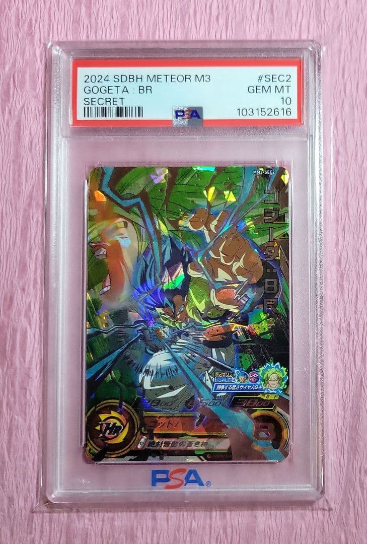 PSA10 3枚 ドラゴンボールヒーローズ ゴジータ:BR 星4 まとめ売り