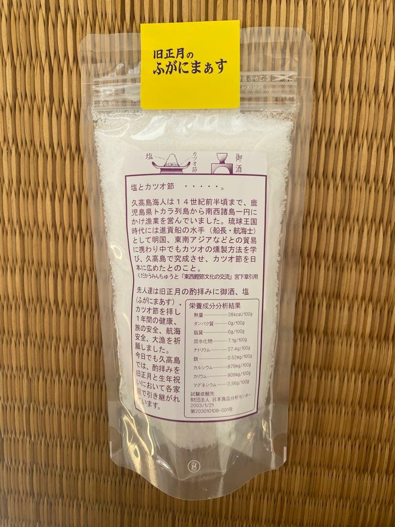 はるゆうさま専用　３袋 旧正月のふがにまぁす 久高島の塩