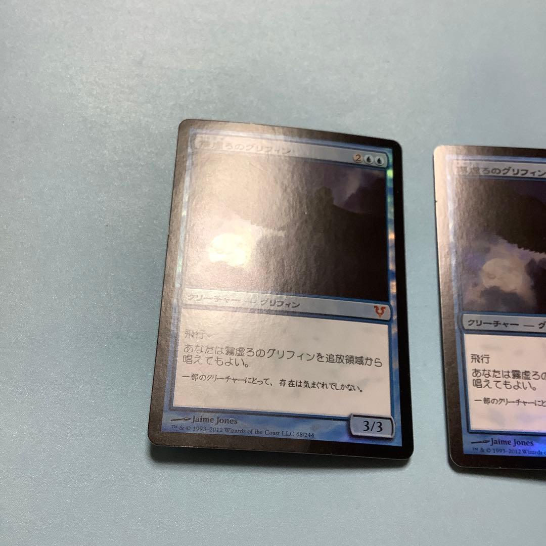 霧虚ろのグリフィン　AVR日本語foil2枚セット