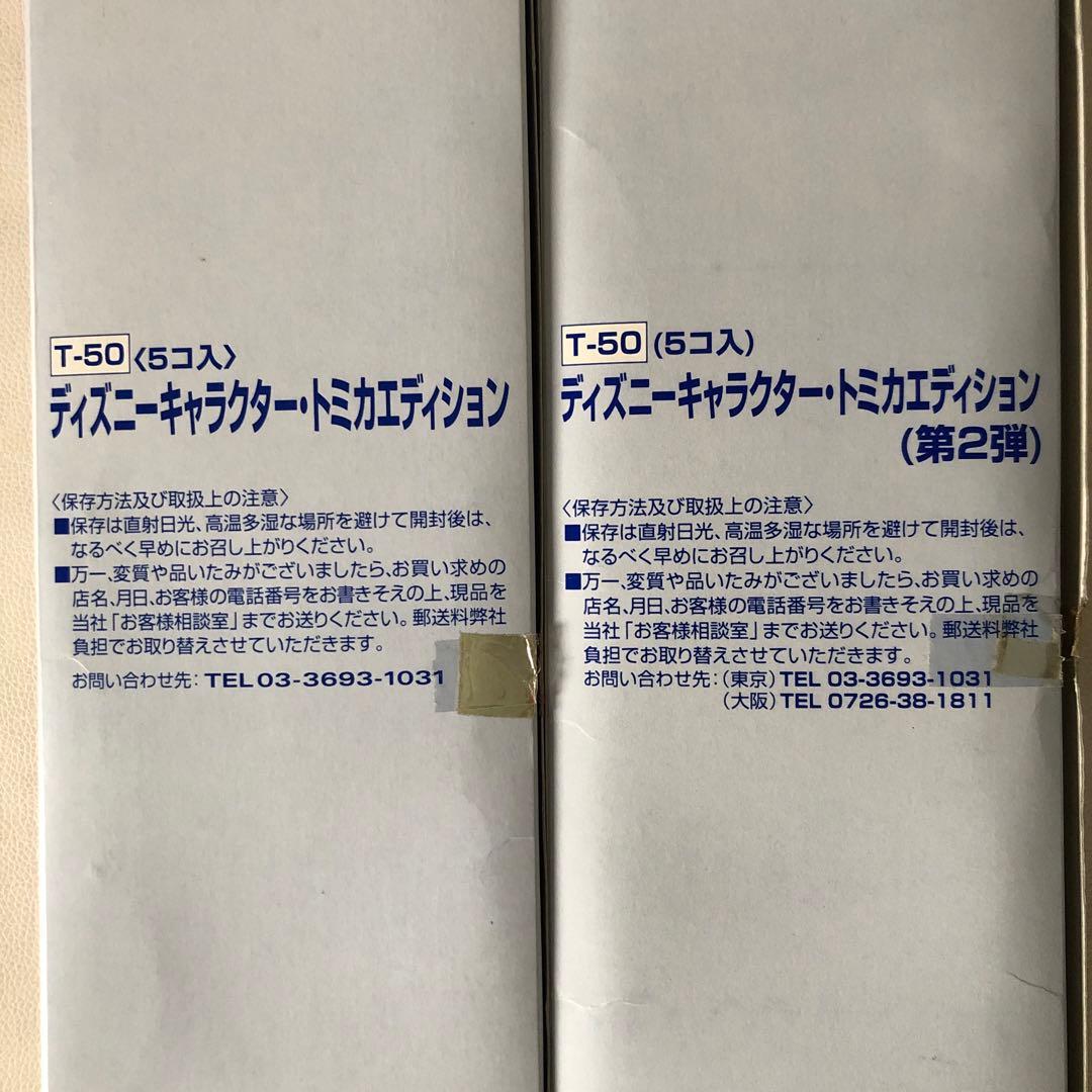 TOMY ディズニーキャラクター ・トミカエディション第1弾&第2弾　計10台