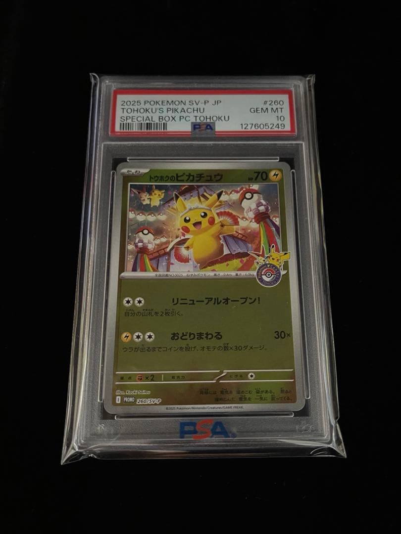 PSA10 トウホクのピカチュウ プロモ 260