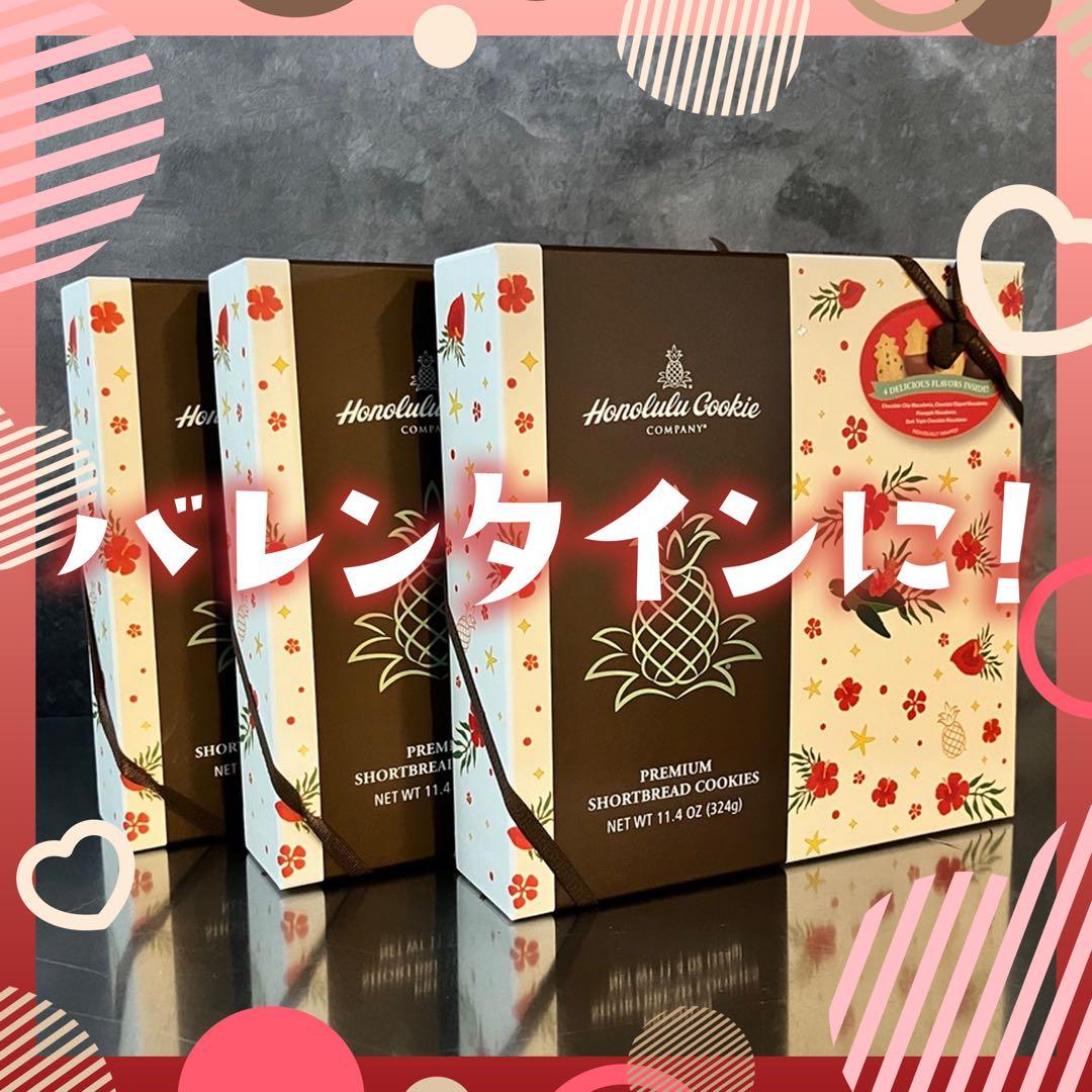 3箱セット★ホノルルクッキー コストコ限定/ホリデーギフトボックス/バレンタイン