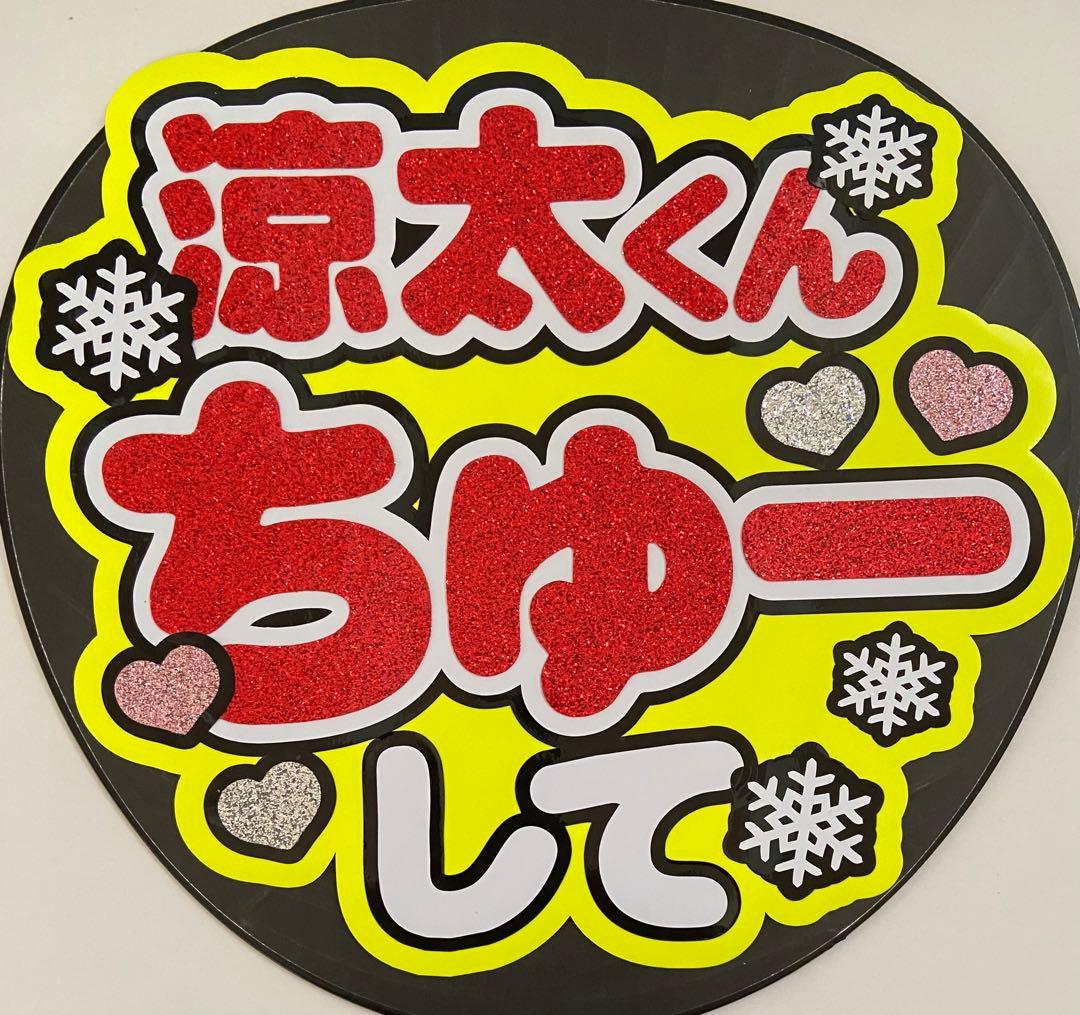 うちわ文字　しょこさま