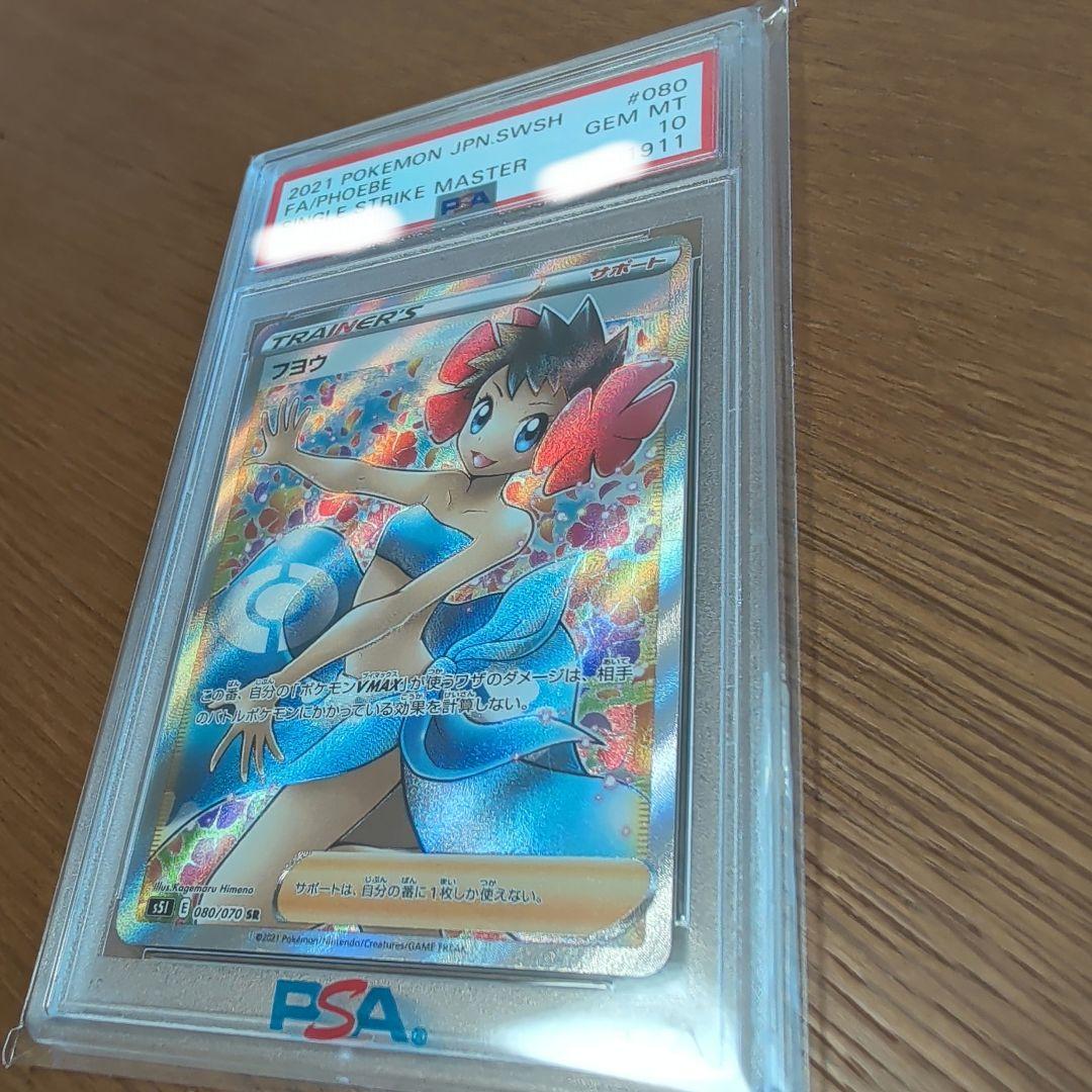 【PSA10】　フヨウ SR PSA10