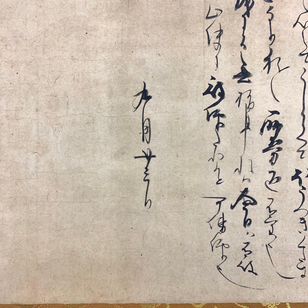 掛軸 後鳥羽院宸翰 消息 木箱 工芸 書 日本古典文学会 E-2