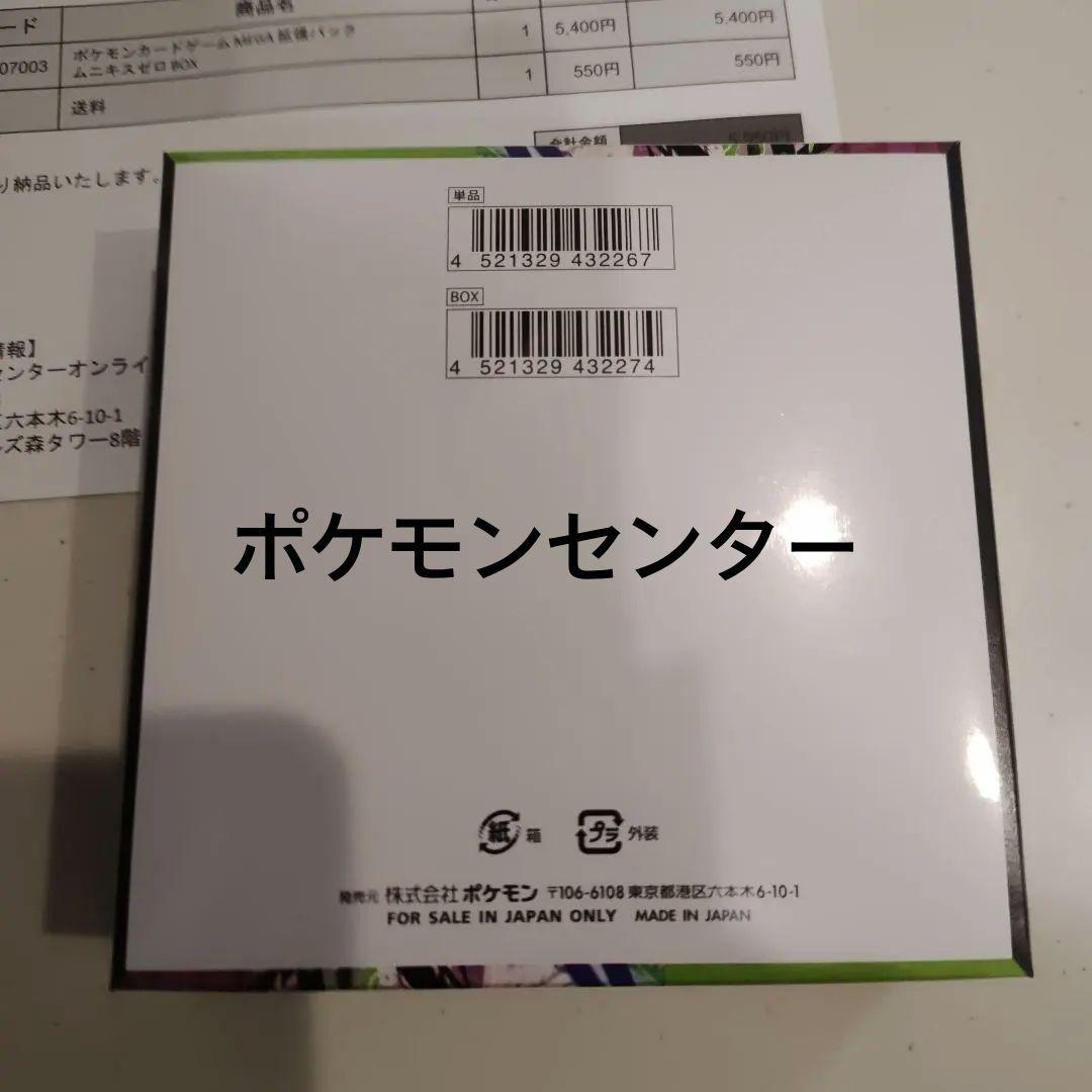 ポケモンカード　ムニキスゼロシュリンク付きボックス