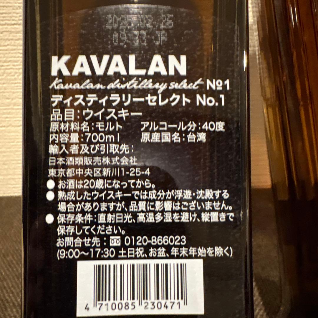 KAVALAN シングルモルトウイスキー 【No.1 】【No.2】セット